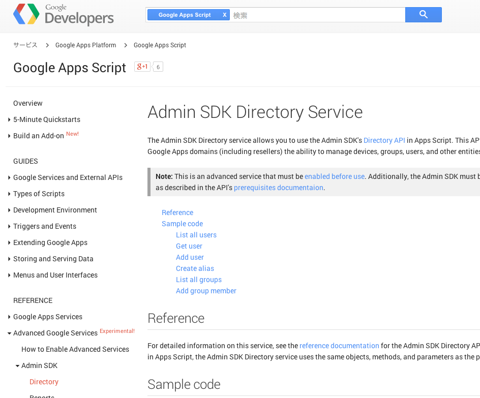 Google Apps ScriptでAdmin SDK Directory Serviceを使ってグループメンバー情報を出力する | ヤマムギ