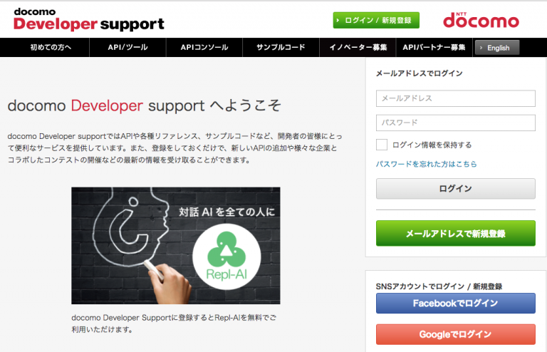 docomo雑談APIのAPIキーを発行する | ヤマムギ