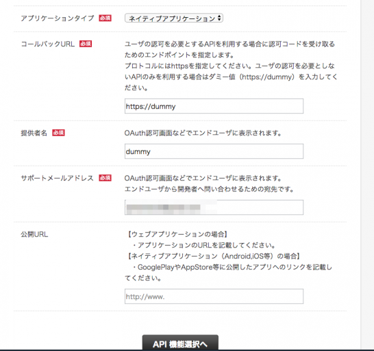 docomo雑談APIのAPIキーを発行する | ヤマムギ