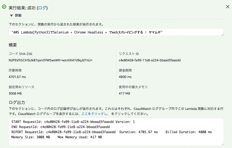 Aws Lambdaでchrome Headlessドライバをaws Lambda Layersから使う ヤマムギ