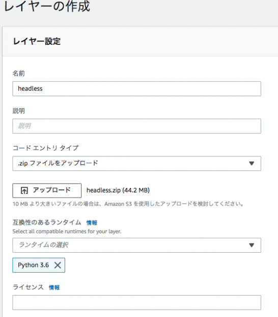 AWS LambdaでChrome HeadlessドライバをAWS Lambda Layersから使う | ヤマムギ