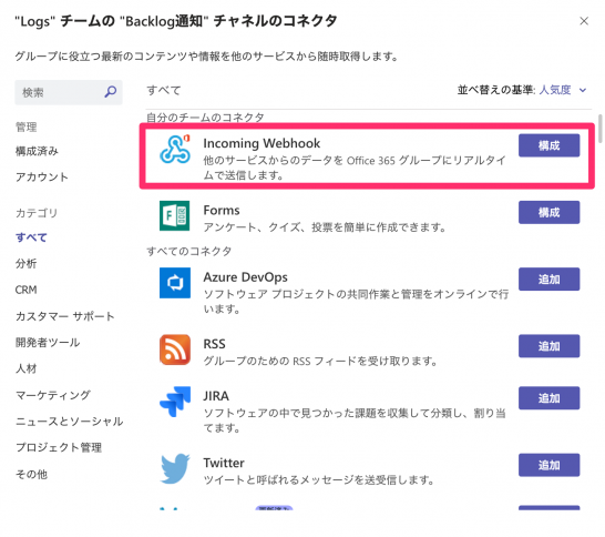 Backlogの課題チケット更新内容をMicrosoft Teamsに通知する(AWS Lambda Python) | ヤマムギ