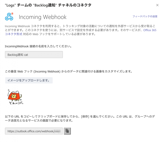 Backlogの課題チケット更新内容をMicrosoft Teamsに通知する(AWS Lambda Python) | ヤマムギ