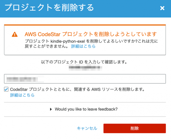 Aws Codestarで静的webサイトのテンプレートプロジェクトを作成する ヤマムギ
