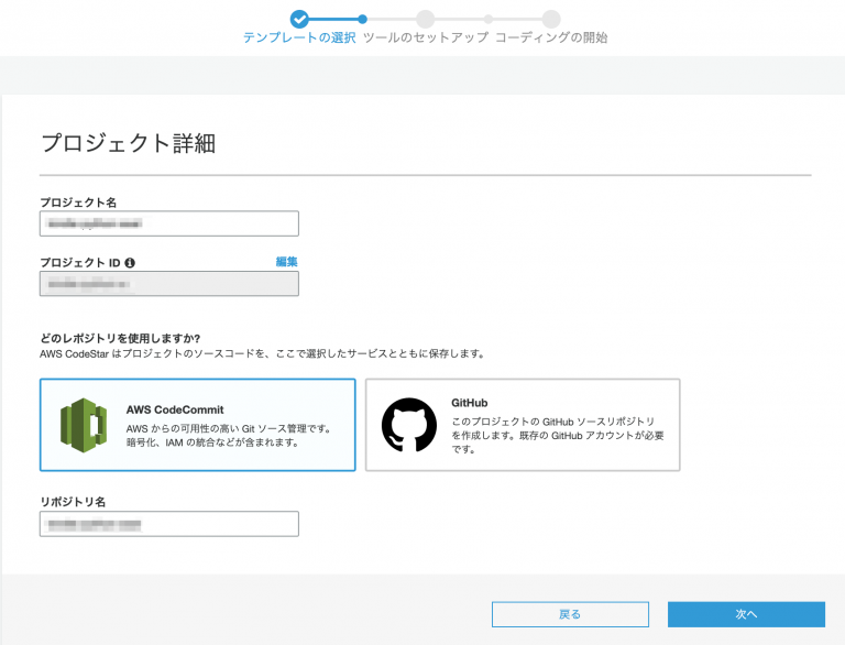 Aws Codestarで静的webサイトのテンプレートプロジェクトを作成する ヤマムギ