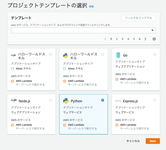AWS CodeStarのプロジェクトテンプレートLambda+Pythonによって生成されるもの | ヤマムギ