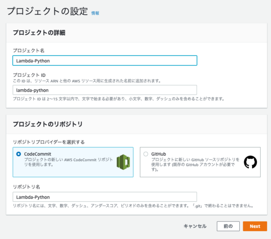 AWS CodeStarのプロジェクトテンプレートLambda+Pythonによって生成されるもの | ヤマムギ