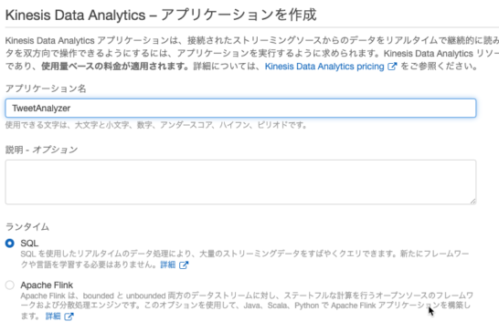 Kinesis Data AnalyticsをKinesis Data Streamsに接続してSQL検索する | ヤマムギ