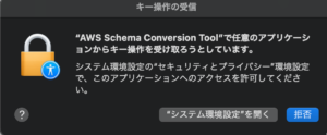 macOSにAWS Schema Conversion Toolをインストール | ヤマムギ