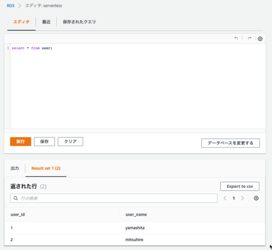 Aurora Serverless Data APIを有効にしてQuery Editorを使ってみました | ヤマムギ