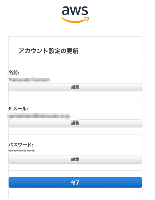 AWSアカウントrootユーザーのメールアドレスを変更 | ヤマムギ