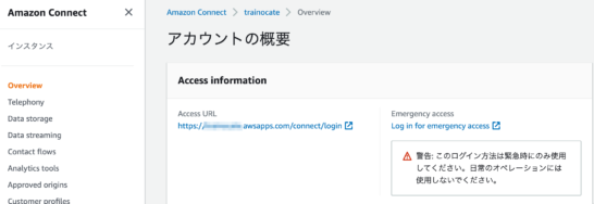 Amazon Connectのパスワードどころかユーザー名も忘れたのでEmergency accessした | ヤマムギ