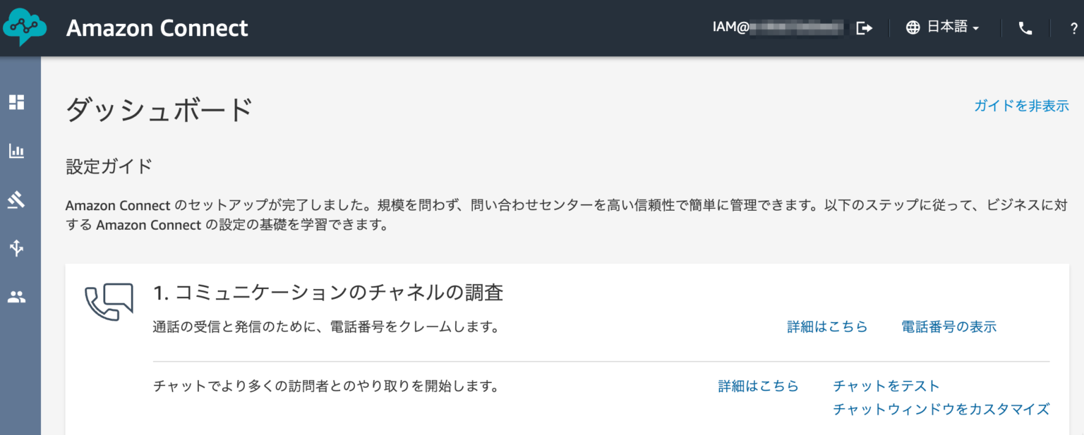Amazon Connectのパスワードどころかユーザー名も忘れたのでEmergency accessした | ヤマムギ