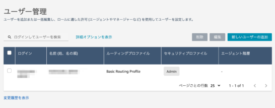 Amazon Connectのパスワードどころかユーザー名も忘れたのでEmergency accessした | ヤマムギ