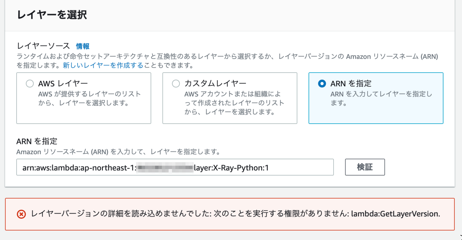 Aws X Ray Sdk For Pythonをorganizations組織内にlambda Layersで共有しました ヤマムギ