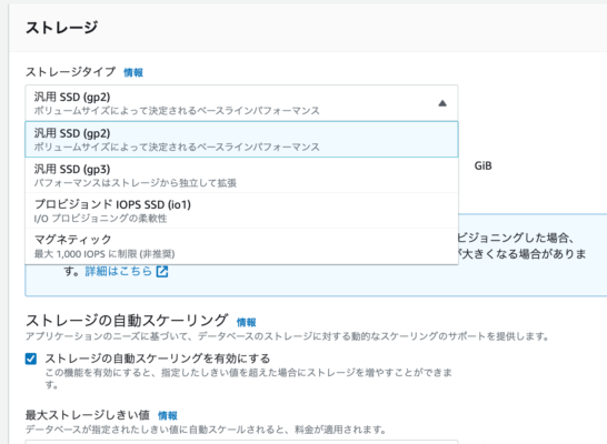 RDSインスタンスのストレージをgp2からgp3に変更しました | ヤマムギ