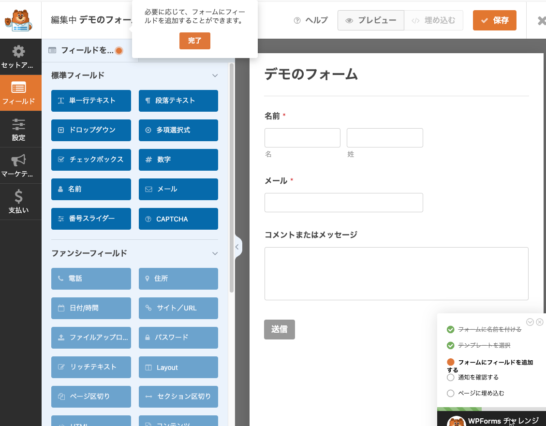WordPressでかんたんにフォームを使用できるWPForms Lite | ヤマムギ