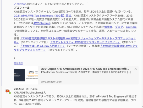 ChatGPT APIをTeamsボットから使いました(AWS Lambda(Python) + API Gateway) | ヤマムギ