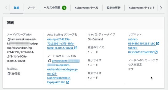 Introduction to Amazon EKS Workshopの記録 | ヤマムギ