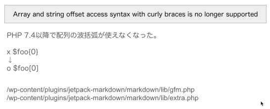 Wordpressのphpを7から8にしたらプラグインのエラー Array And String Offset Access Syntax With Curly Braces Is No