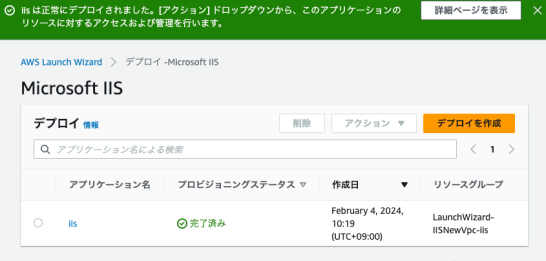 AWS Launch WizardでMicrosoft IIS環境を構築してみました | ヤマムギ