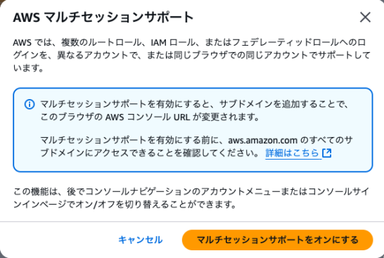 AWSマネジメントコンソールのマルチセッションサポート | ヤマムギ